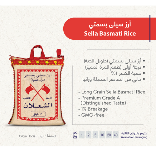 Al Shalan Sella Basmati Rice - Gulfood 2026