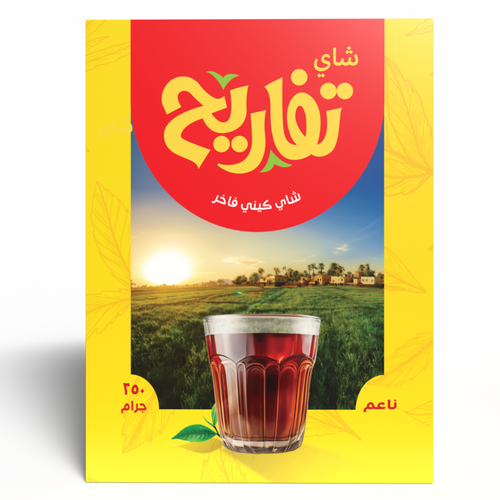 Tafareeh Fine Tea - Gulfood 2026
