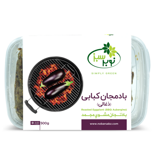 Nobar Sabz IQF Frozen Roasted Eggplant (BBQ Aubergine) - Gulfood 2026