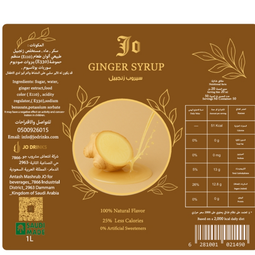 GINGER syrup - Gulfood 2026